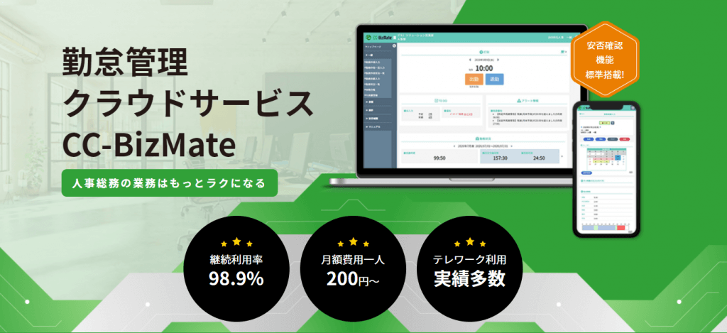 勤怠管理システムのおすすめ比較ランキング優良40選！無料・有料別でメリットや機能を徹底比較 - ビジオ | maneo（マネオ）