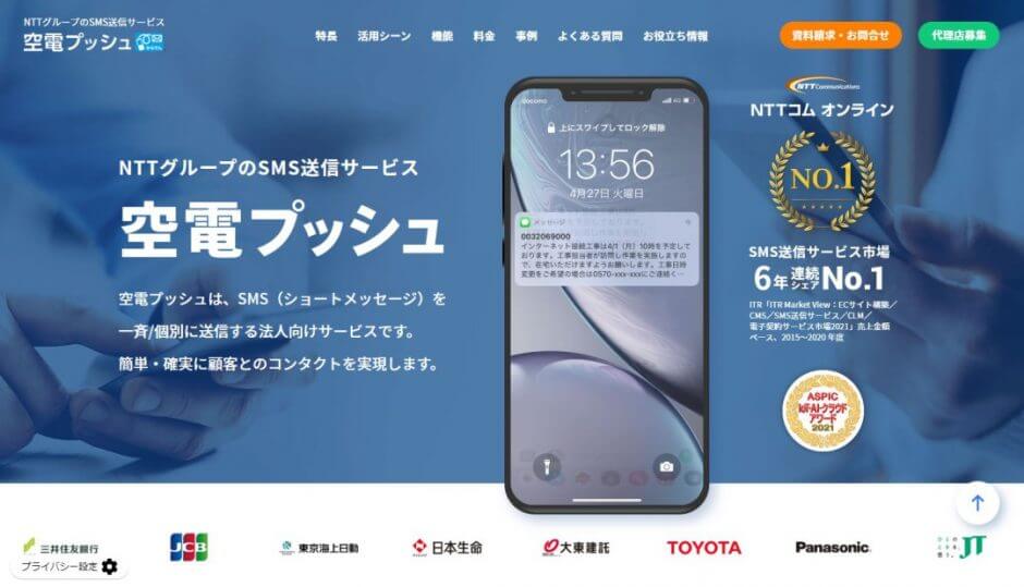 【2024】SMS送信サービスを徹底比較！比較ポイントや導入メリットについて紹介 - maneo（マネオ）