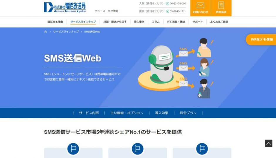 【2024】SMS送信サービスを徹底比較！比較ポイントや導入メリットについて紹介 - maneo（マネオ）
