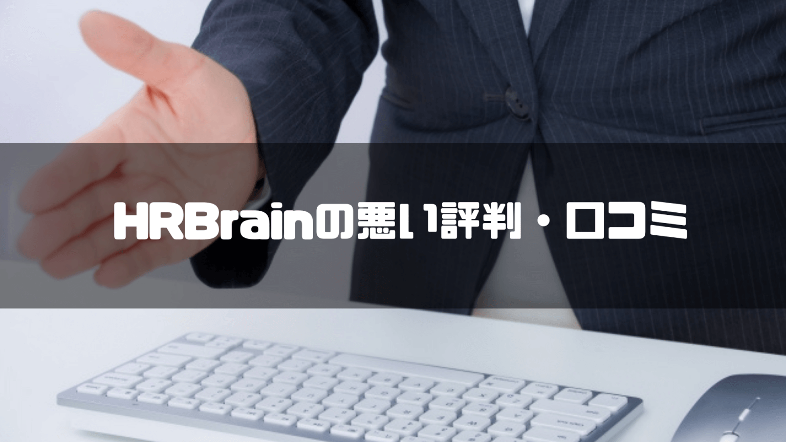 HRBrainの評判・料金・メリット・導入事例まで注目機能も紹介 - maneo（マネオ）