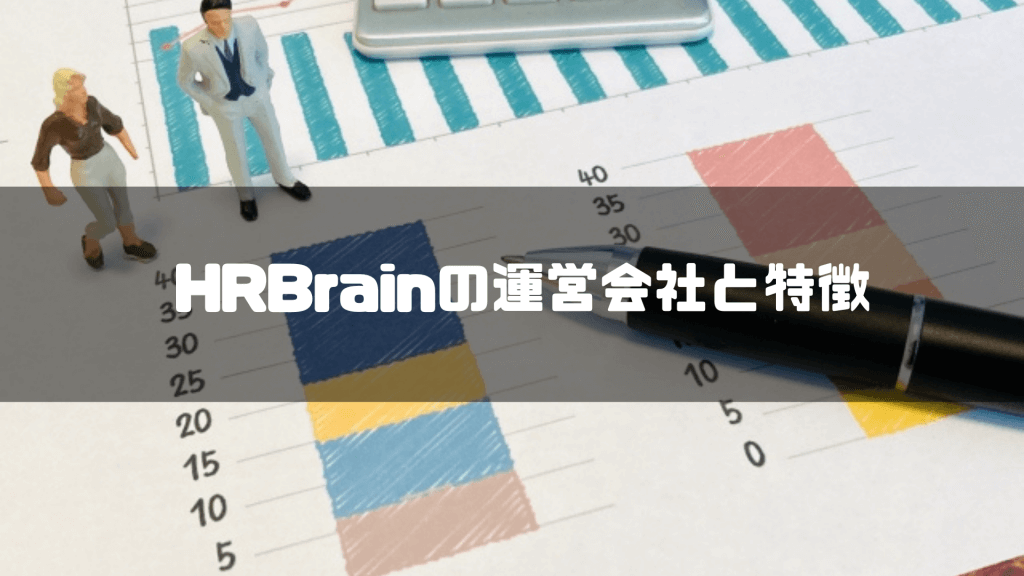 HRBrainの評判・料金・メリット・導入事例まで注目機能も紹介 - maneo（マネオ）